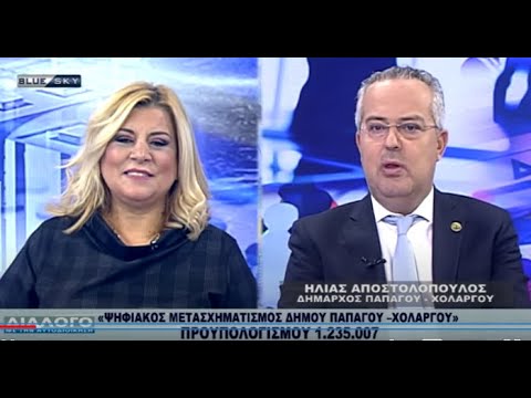 ΔΙΑΛΟΓΟ ΜΕ ΤΗΝ ΑΥΤΟΔΙΟΙΚΗΣH 22-10-24 - Ηλίας Αποστολόπουλος - YouTube