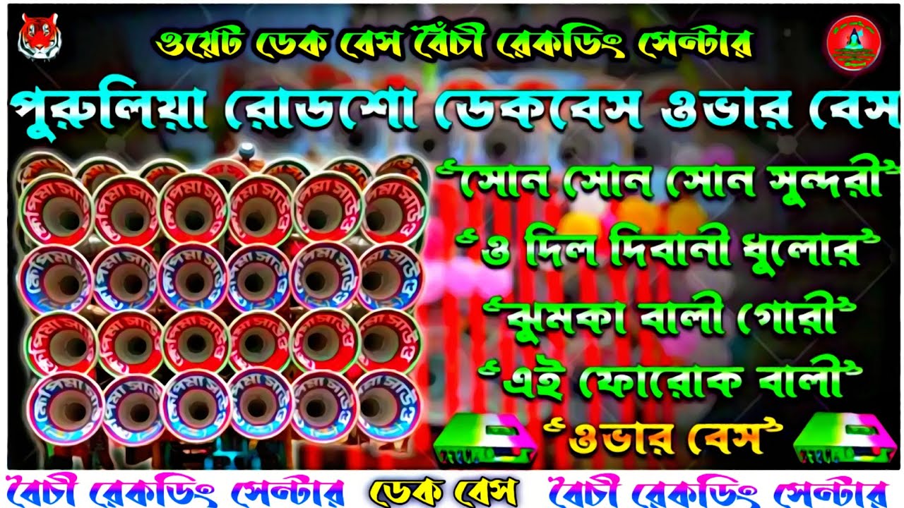 Purulia Over Bass Dek Bass Song || Dek Bass Over Bass || dj johir ...
