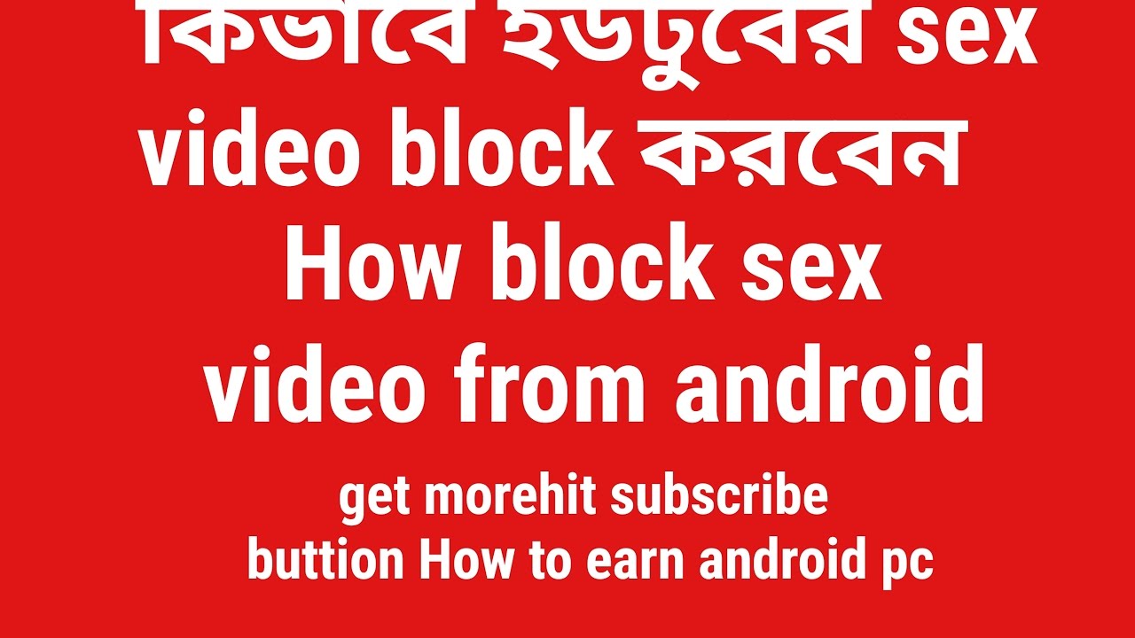 কিভাবে ইউটুবের Sex Video Block করবেন How To Block Sex Video From Android Youtube
