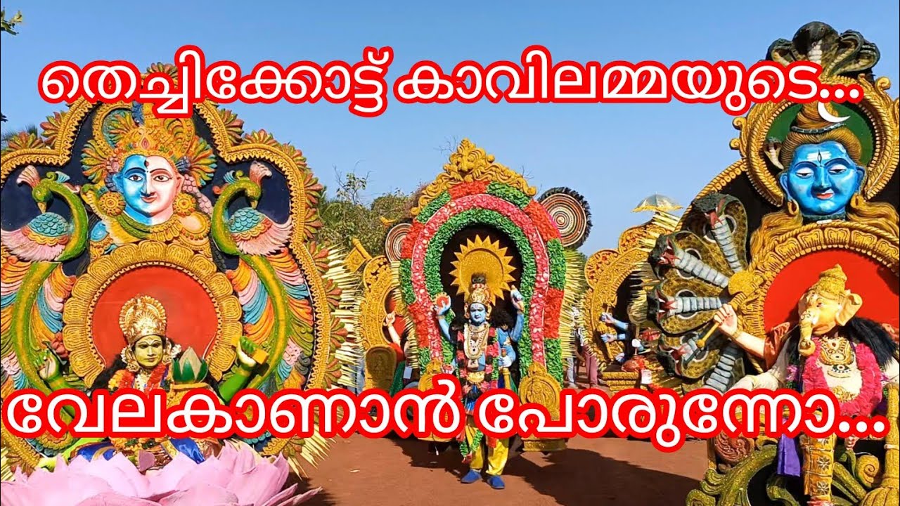 കാണേണ്ട കാഴ്ചകൾ | praajeena kalaroopangal | #nanma_kalasamithi # ...