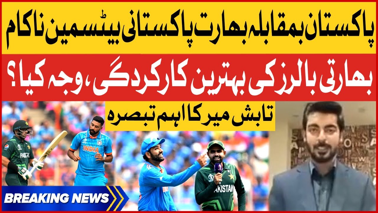 Pakistani Batting Line-Up Failed | Tabish Mir Important Analysis ...