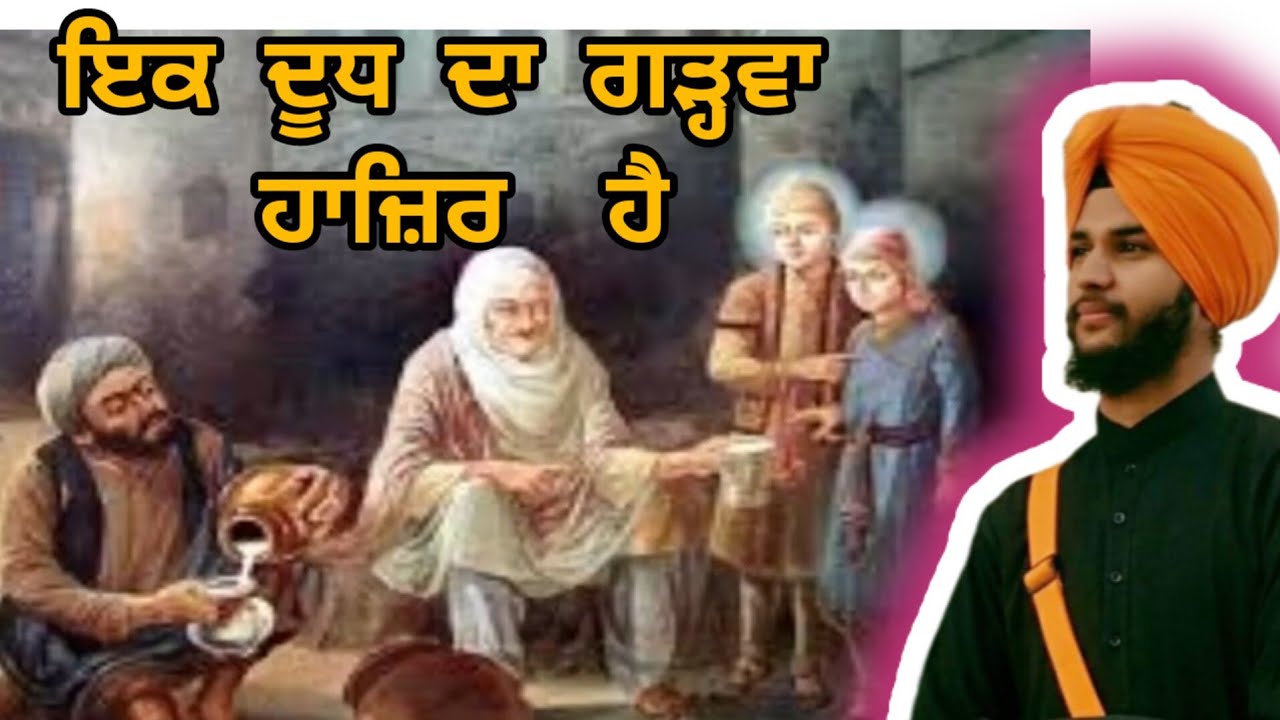 Ik Dudh Da Gadva Hazir Hai, Kavit sung by Bhai Deep Singh Ji Khalsa ...
