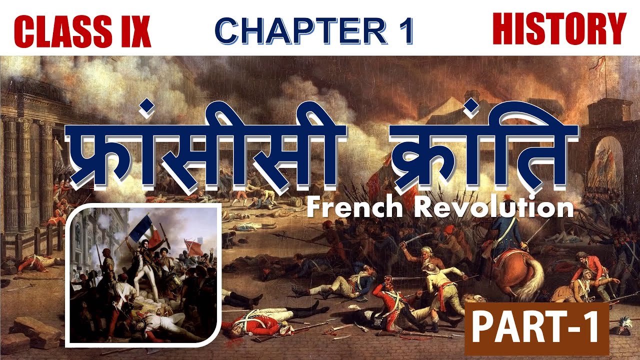 France ki Kranti Class 9 in Hindi | French Revolution Class 9 History ...