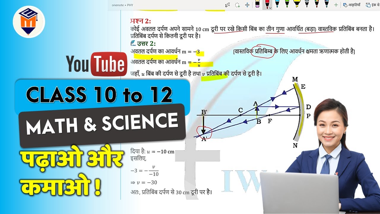 How to record science and math lectures || MATH aur SCIENCE Ki Video ...