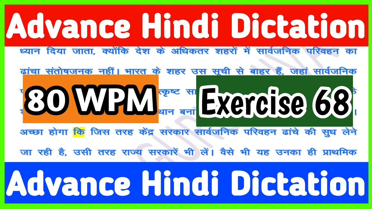 Advance Hindi Dictation | Exercise 68 | APS Dictation | Hindi Shorthand Dictation 80WPM - YouTube