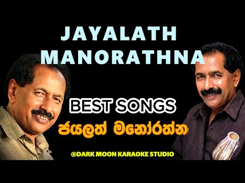 TRIBUTE TO JAYALATH MANORATHNA BEST HITS #trending #sinhala songs #sinhala old songs #music #best