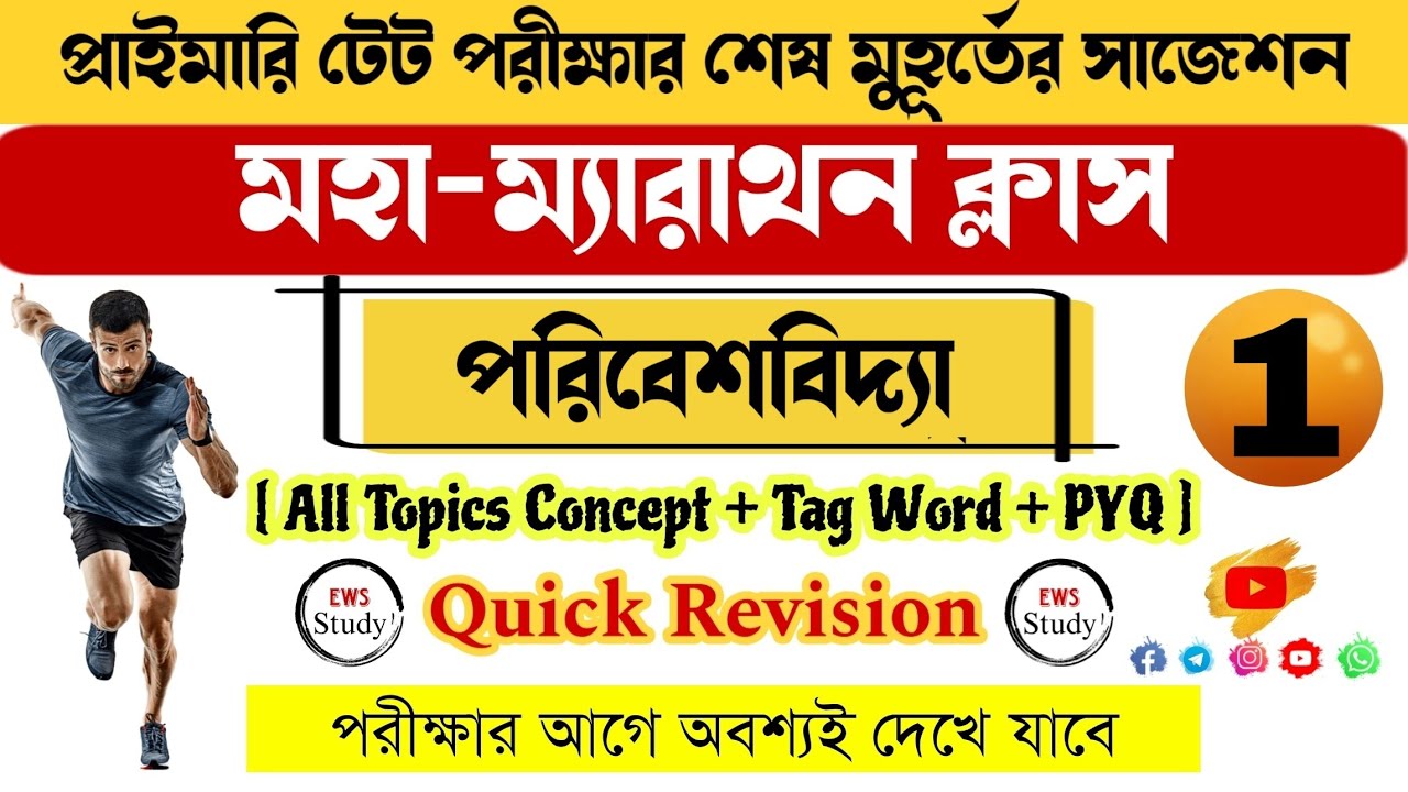 Complete Environmental Studies Marathon Class Part 1 WBTET Exams Complete Environmental Studies Marathon Class Part 1 WBTET Exams