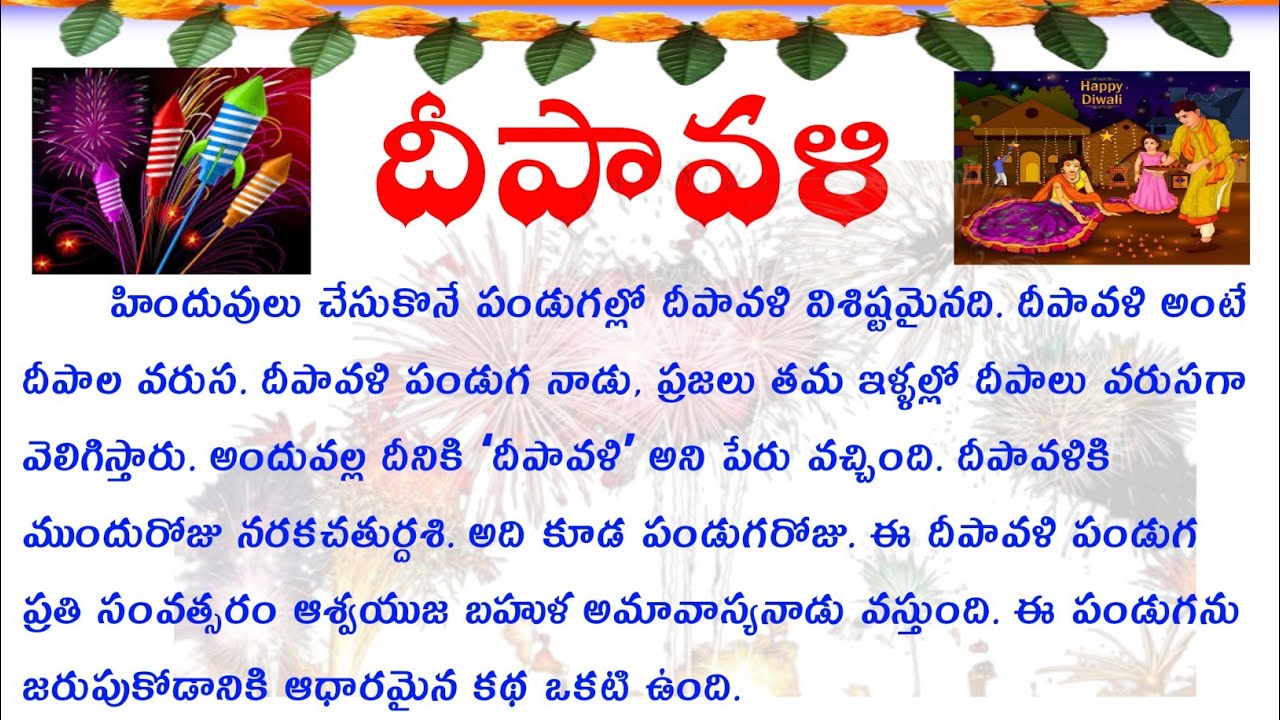 Deepavali essay in Telugu | Essay writing on Deepavali in Telugu ...