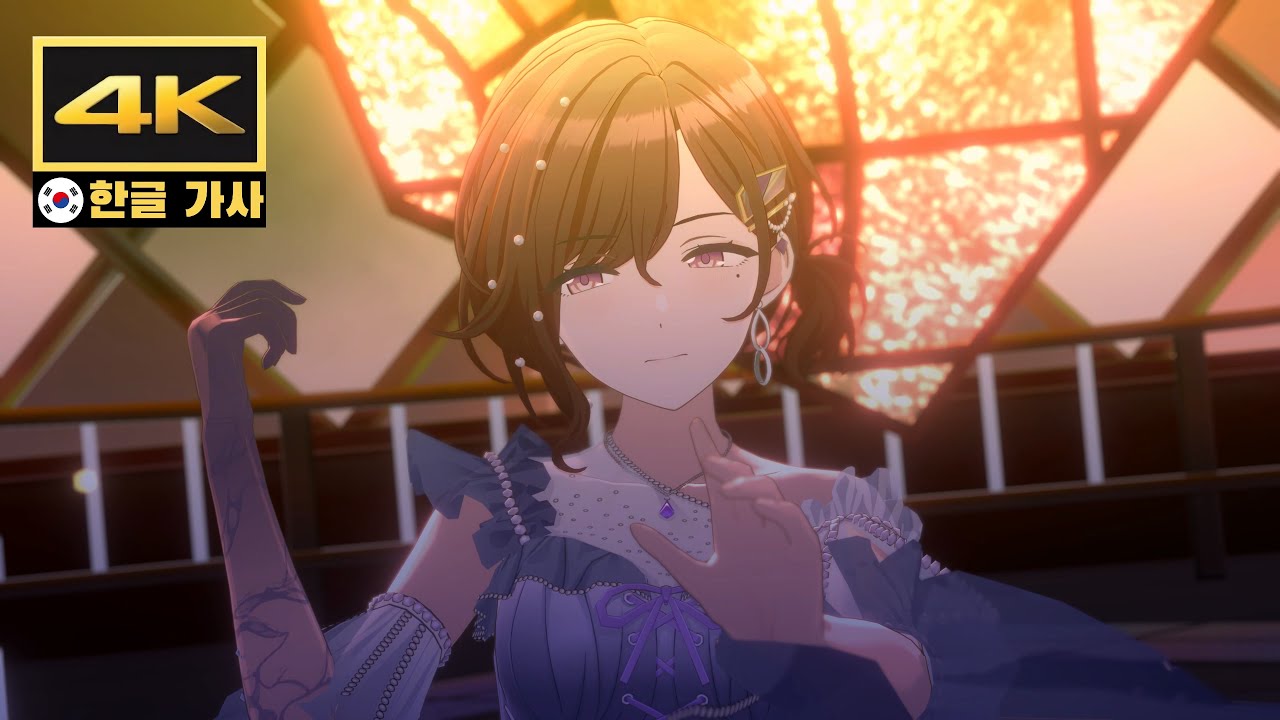 4K「굿바이 (한글 가사)」noctchill 【샤니송/シャニソン/Song for Prism MV】 - YouTube