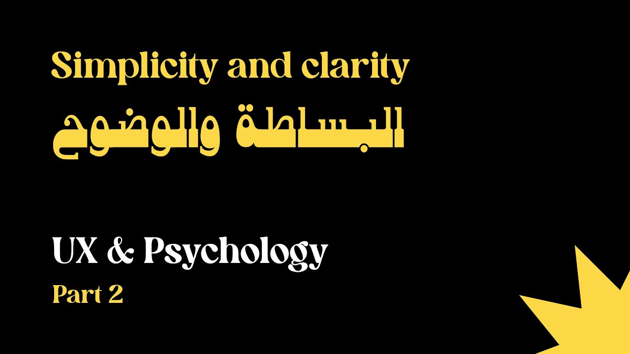 Simplicity and Clarity البساطة و الوضوح - UX & Psychology (Part 2 ...