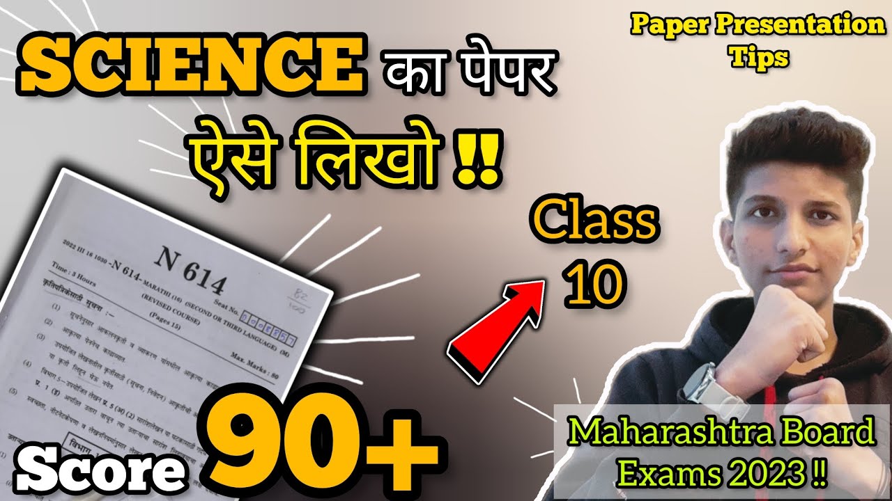 SCIENCE PAPER PRESENTATION 🔥 I EASY TIPS n TRICKS l SSC BOARD EXAM 2023 ...