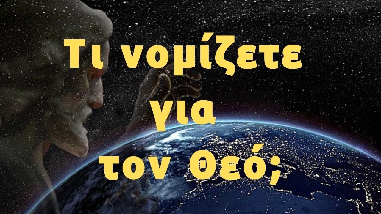 Ο Άνθρωπος είναι υπέροχος, μεγαλοπρεπής και φτιαγμένος με την ενέργεια ...