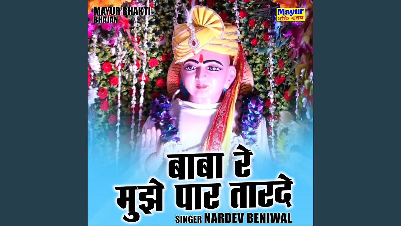 Baba Re Mujhe Paar Tarade (Hindi) - YouTube