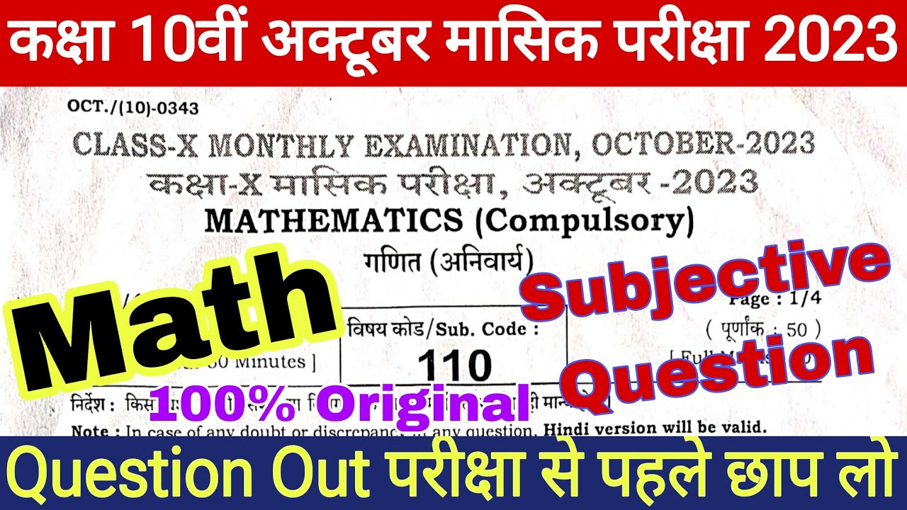 Bihar board class 10th math Subjective question paper October monthly ...