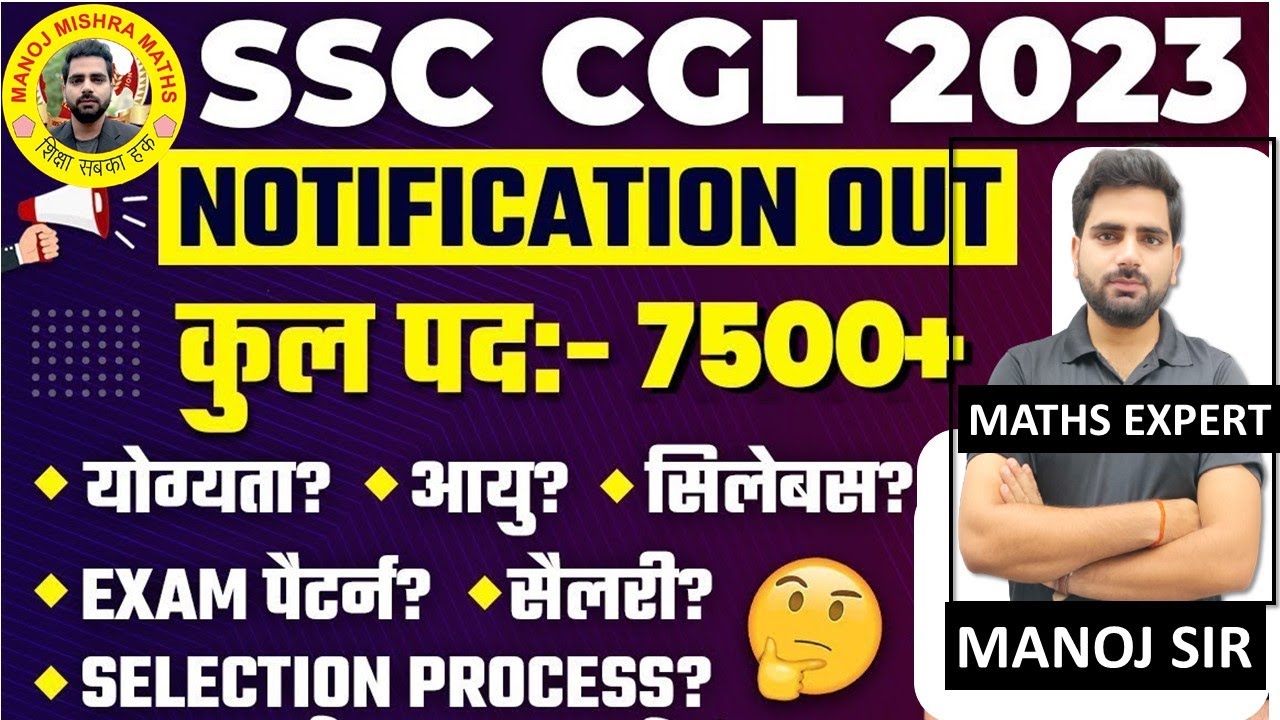 SSC CGL 2023 NOTIFICATION OUT ?😱| SSC CGL Notice 2023 | Manoj Mishra ...