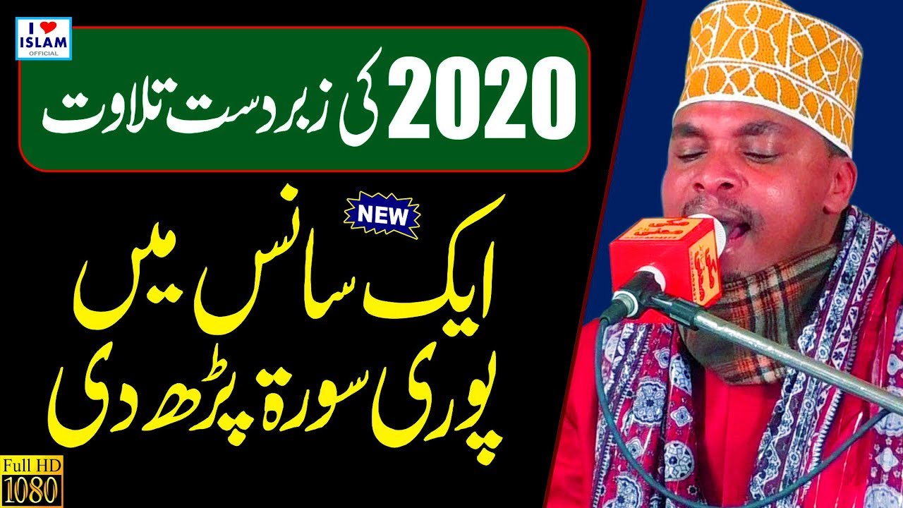 Tilawat Quran Best Voice || Best Quran Recitation in the World || Quran ...