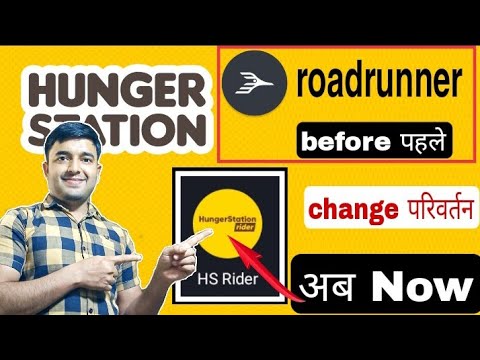 hunger station roadrunner apps changed now HS Rider app - roadrunner ...