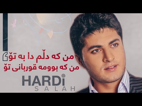 Hardi Salah - Min u To | هەردی سەڵاح - من کە دڵم دا بە تۆ