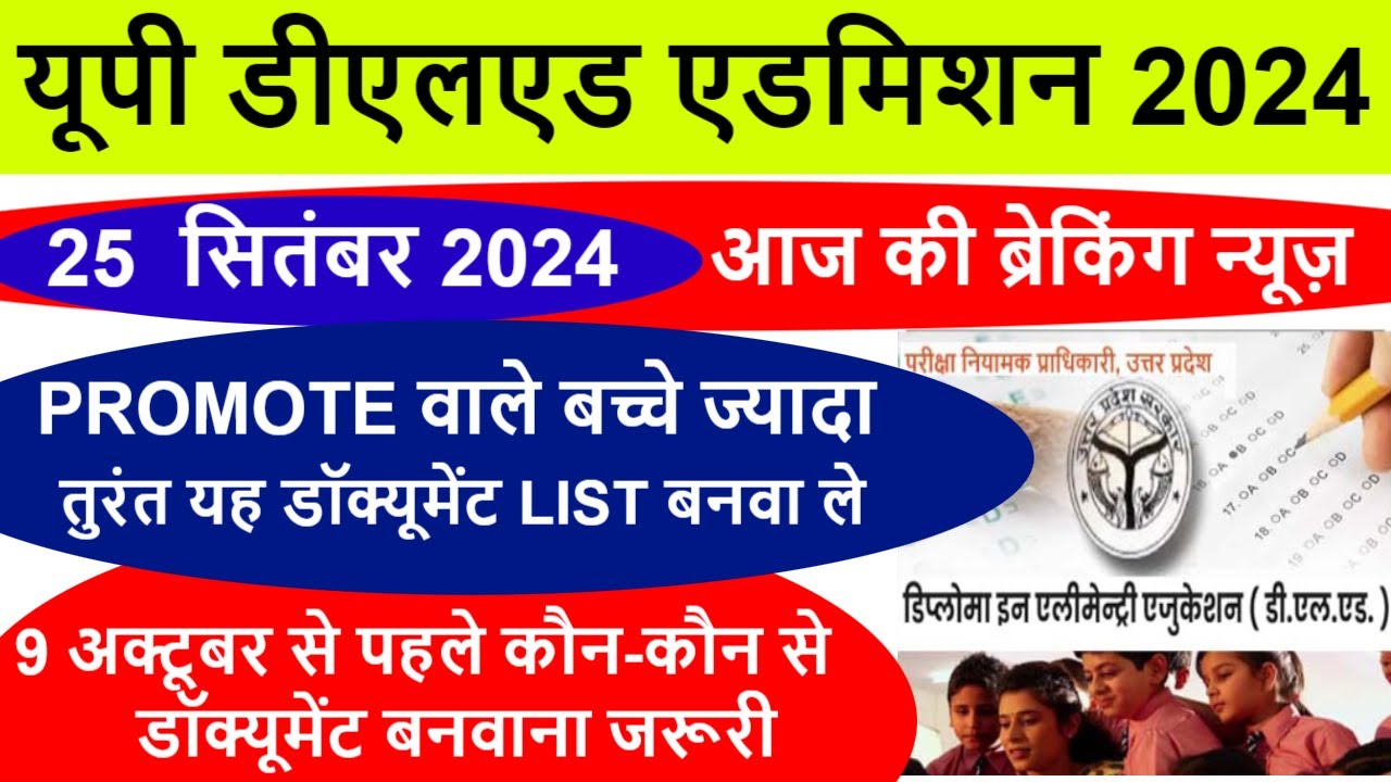 up btc online form Admission/up deled 2024 Form,Eligibility Criteria ...