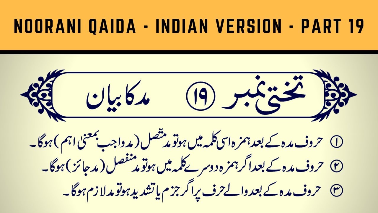Lesson 19 Noorani Qaida Indian Edition - YouTube