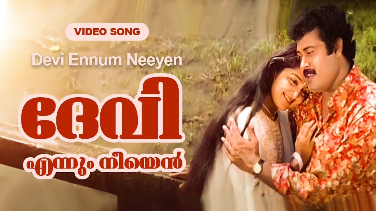 Devi Ennum Neeyen | Sammanam 1997 | K. J. Yesudas, K. S. Chithra - YouTube