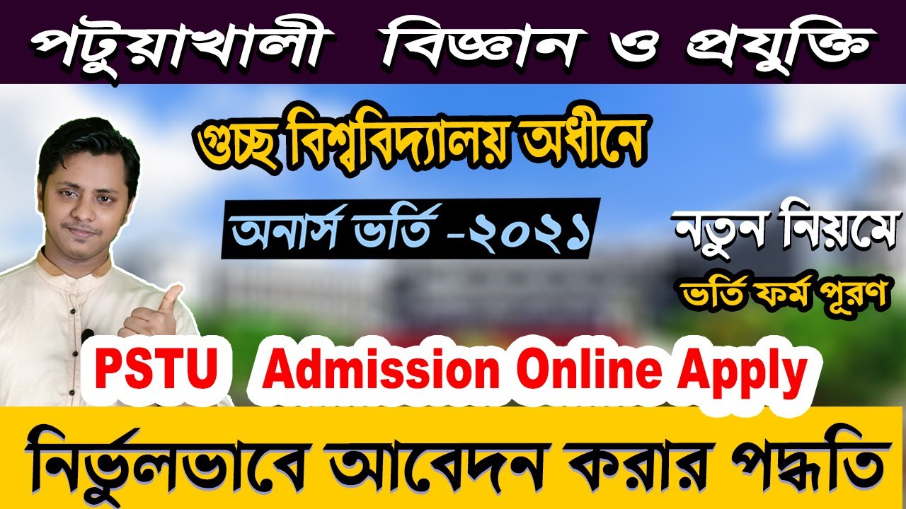 PSTU Admission Form fill up 2021.Patuakhali Science and Technology ...