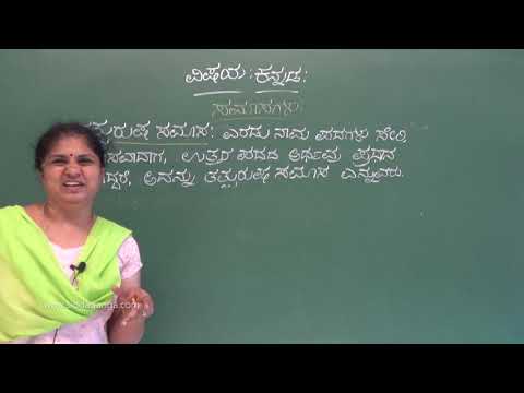 CBSE IX - STATE 9 - KANNADA - SAMASAGALU - PART 1 - YouTube