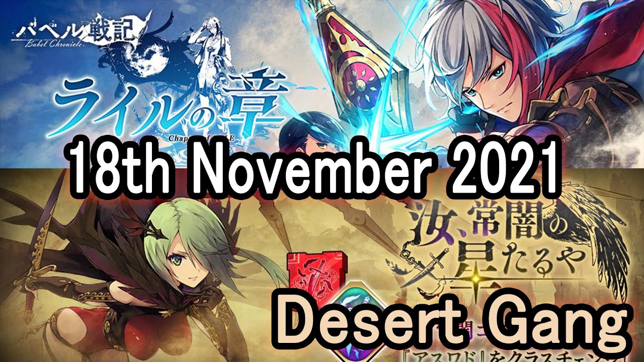 【タガタメ】Aswald/Ryle Job+ Event 汝、常闇の星たるや、アスワドとライルCC【Alchemist Code】 - YouTube