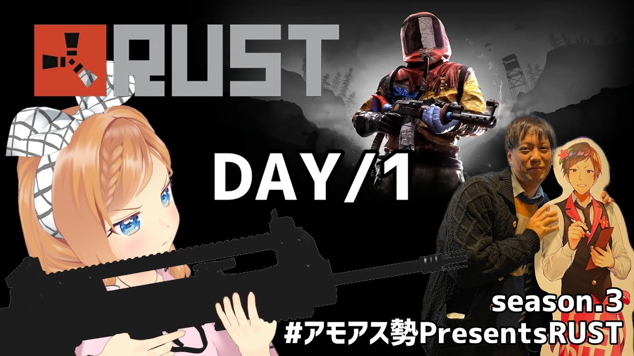 アモアス勢PresentsRust 】season3 🐙 0119/DAY1 石器時代【 Rust 】 - YouTube