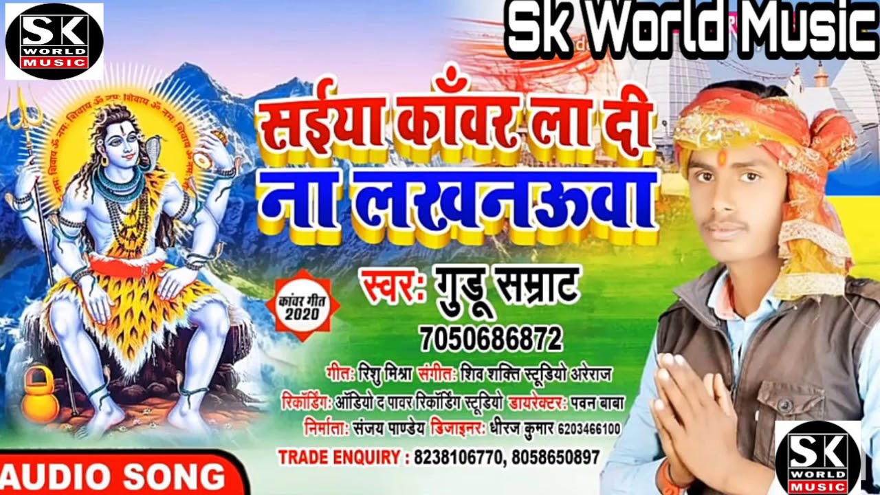 आग्या, न्यू सांग लहंगा लाख नौआ 2 बोल बम सांग ,Gudu Samrat Dj Song Sk ...