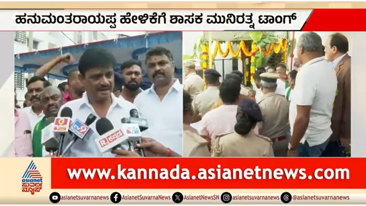 ನನ್ನ ವಿರುದ್ಧ ತೇಜೋವದೆ ಮಾಡಿದವರನ್ನ ದೇವರು ನೋಡಿಕೊಳ್ತಾನೆ | Munirathna vs ...