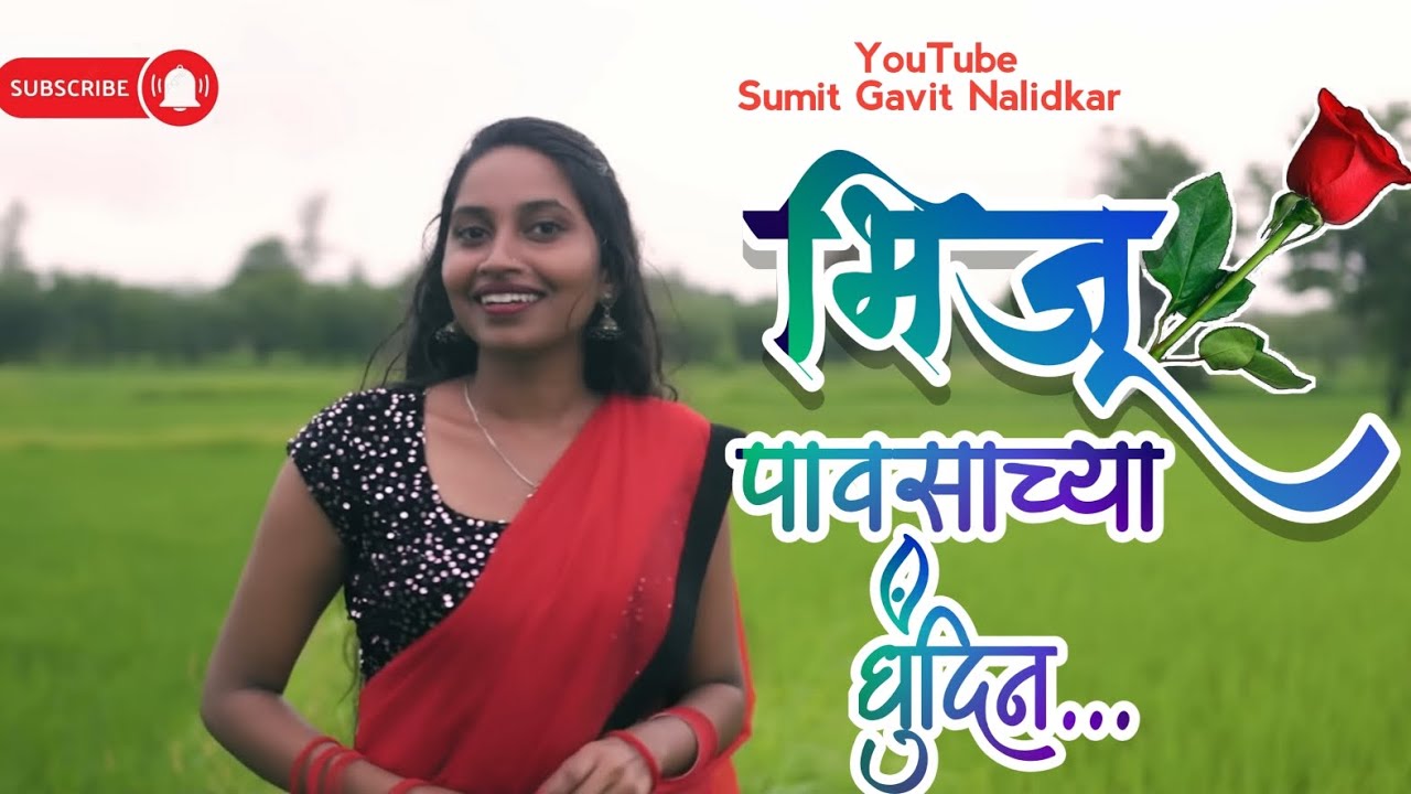 😚Bhiju Pavsachya Dhundin👰🙈 | भिजू पावसाच्या धुंदीन NItesh Bundhe Ganga ...