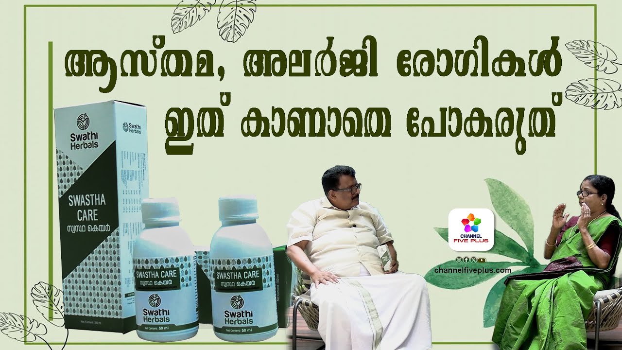 ആസ്ത്മ അലർജി രോഗികൾ ഇത് കാണാതെ പോകരുത് l Dr. Sajitha Rani l Nazer ...