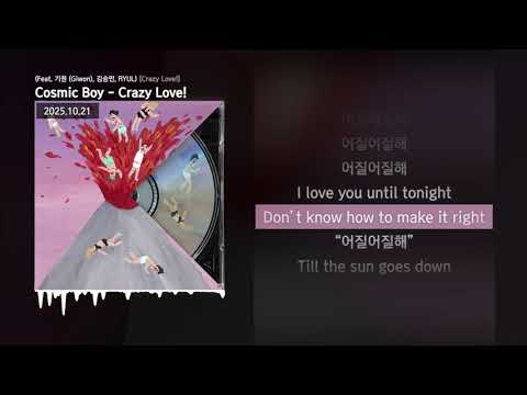 Cosmic Boy - Crazy Love! (Feat. 기원 (Giwon), 김승민, RYUL) [Crazy Love!]ㅣLyrics/가사