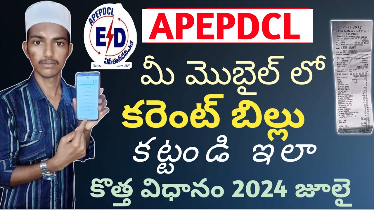 how to pay apepdcl electricity bill online||apepdcl current bill online payment|apepdcl bill ...