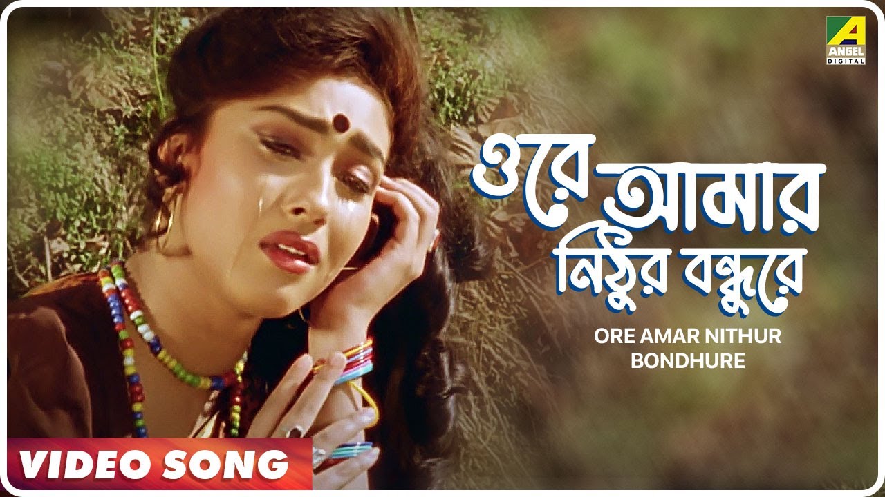 Rakhal Raja | Ore Amar Nithur Bondhure | Video Song | Sreeradha ...