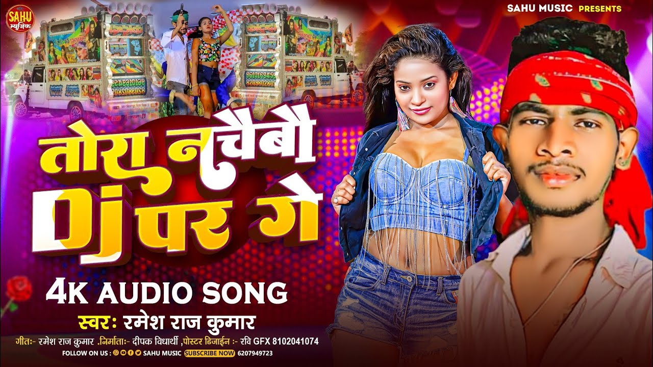 तोरा नचैबौ DJ पर गे / Ramesh Raj Kumar New song // Tora nachibo dj pr ...