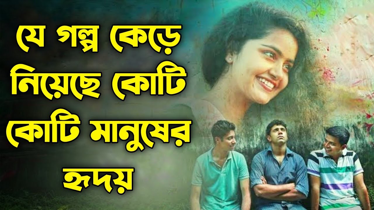Premam (2015) Movie Explained in Bangla | Or Goppo - YouTube