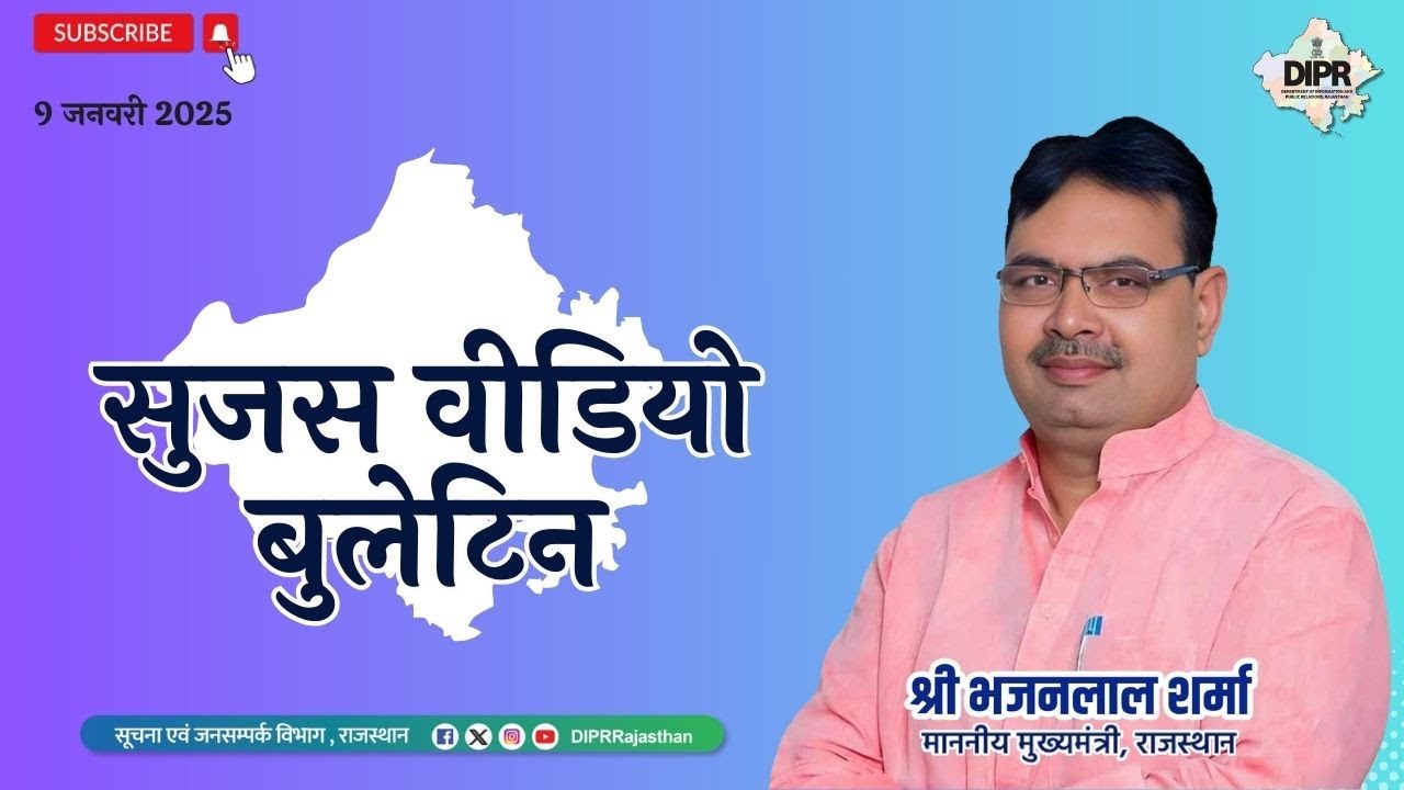 9 January 2025 । Sujas Video Bulletin ।YUVA_MAHOTSAV | ROJGAR_UTSAV ...