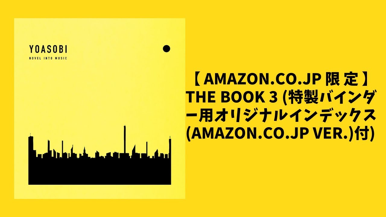 【Amazon co jp限定】THE BOOK 3 特製バインダー用オリジナルインデックスAmazon co jp ver 付 - YouTube