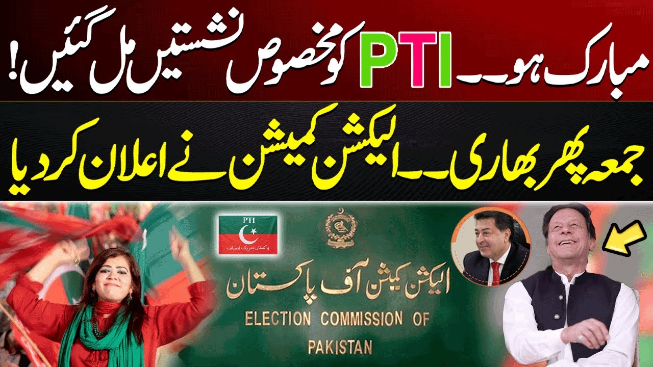 LIVE | PTI Big Victory | Election Commission Big Announcement about ...
