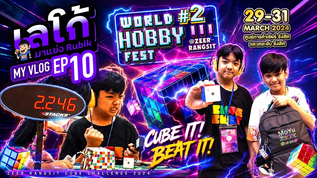 Rubik Vlog EP 10 l Zeer Rangsit Cubing 2024 #ZRC2024 - YouTube
