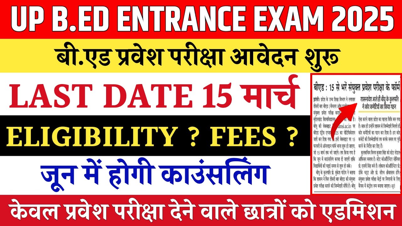 Up bed entrance exam form 2025 | bed entrance form apply 2025 | up bed ...