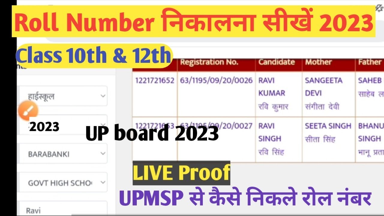 up board roll number kaise dekhe 2023 | class 10 class 12 | up board ...