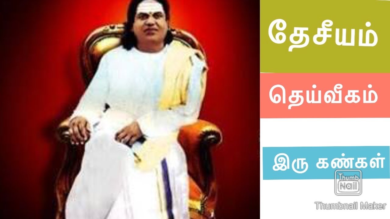 28) Ramu Devar on Pasumpon Muthuramalinga Devar பசும்பொன் ...