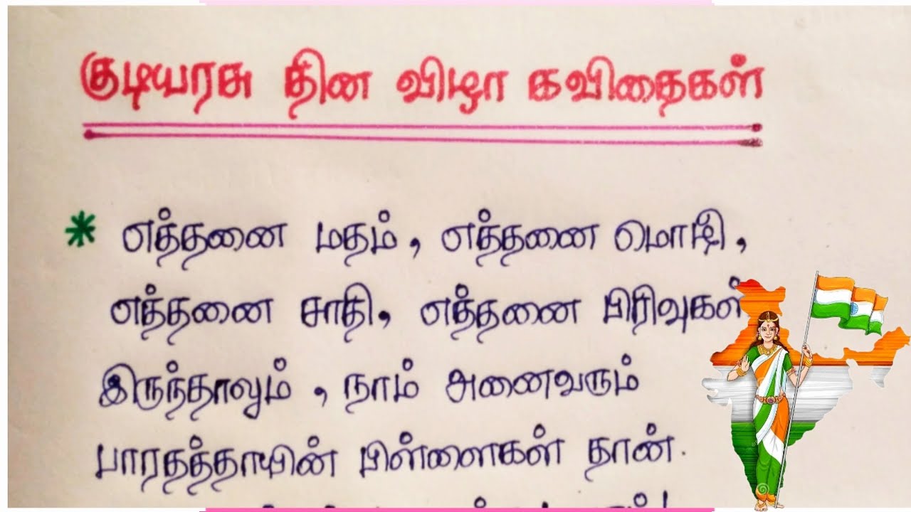 Republic Day Tamil Quotes
