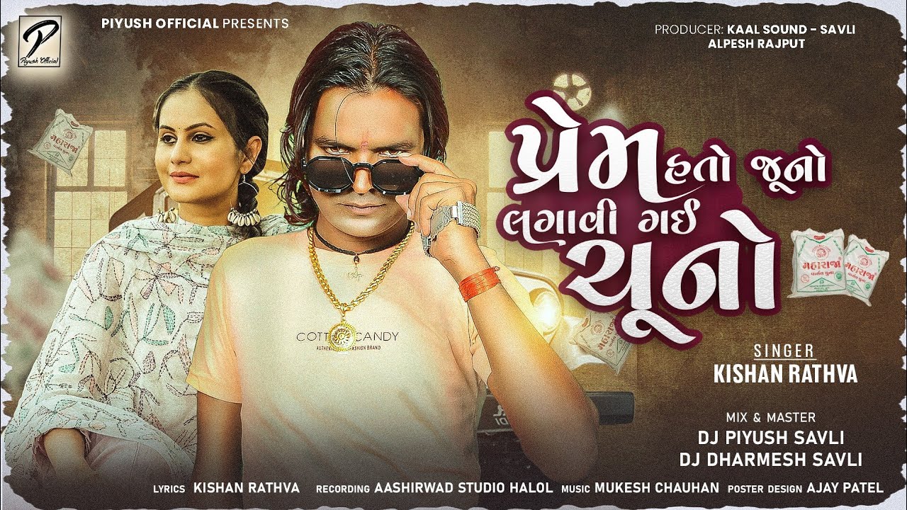 Kishan Rathva New Timli 2025 || Prem Hato Juno Lagavi Gai Chuno ...