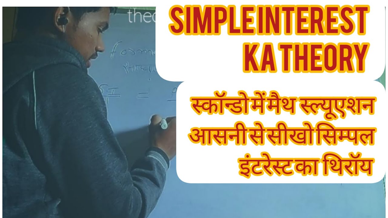 #maths //simple interest ka theory @theory//ajit classes - YouTube