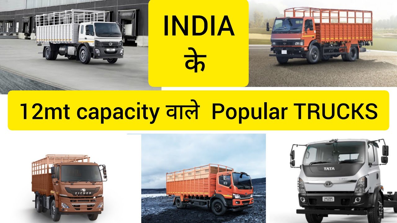 INDIA के 12MT. loading capacity वाले popular TRUCKS - YouTube