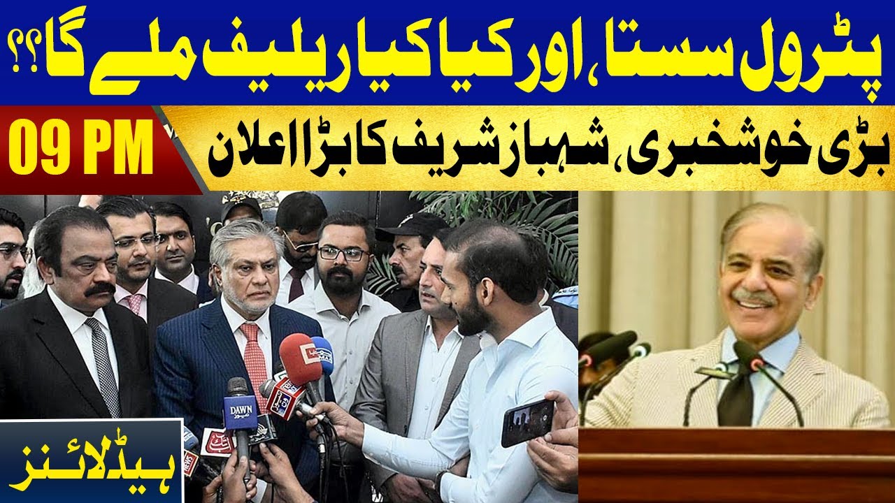 Good news for Pakistani nation | Headlines 9 PM | 16 July 2023 | Lahore ...